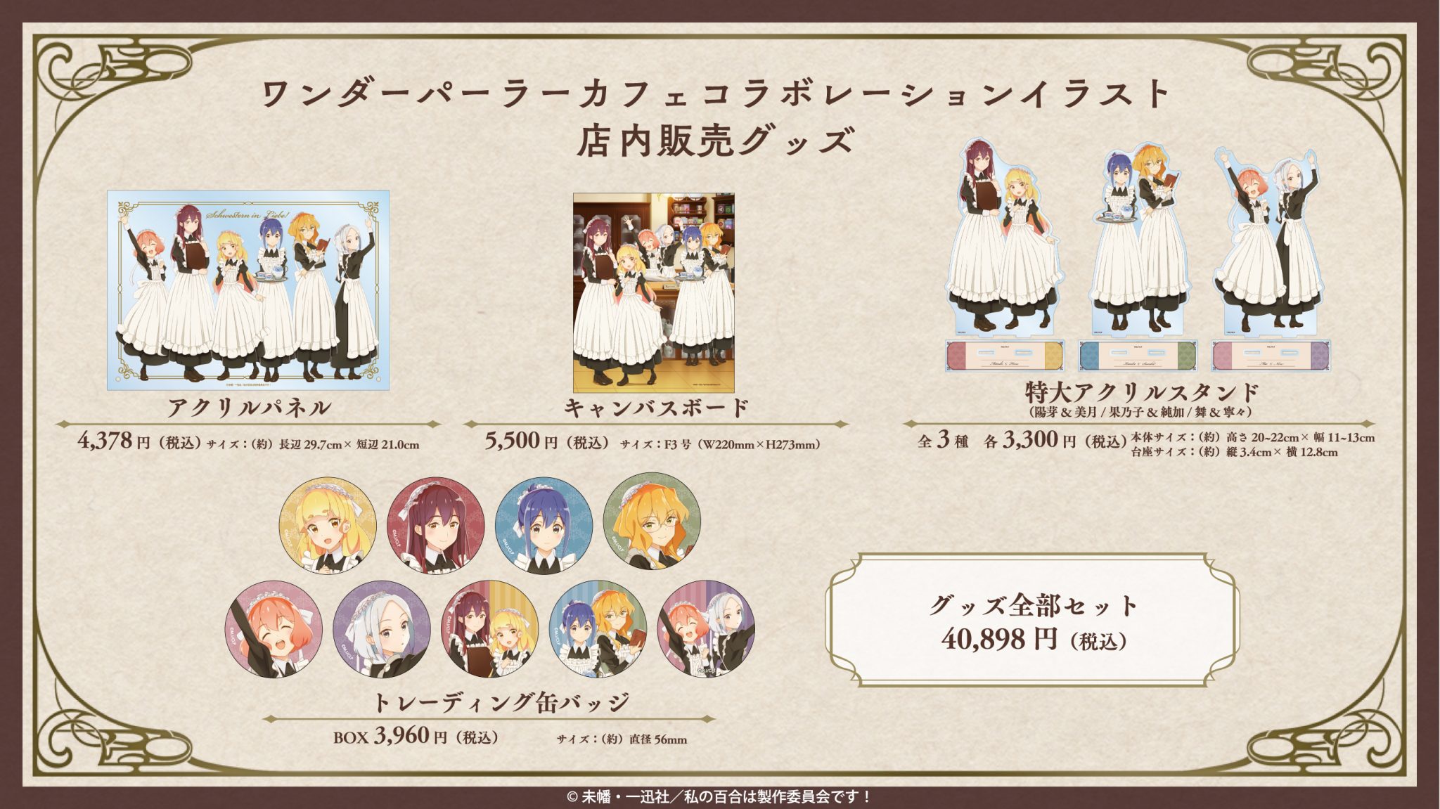 ワンダーパーラーカフェコラボレーション Season3 開催決定です！ - NEWS｜TVアニメ『私の百合はお仕事です！』公式サイト