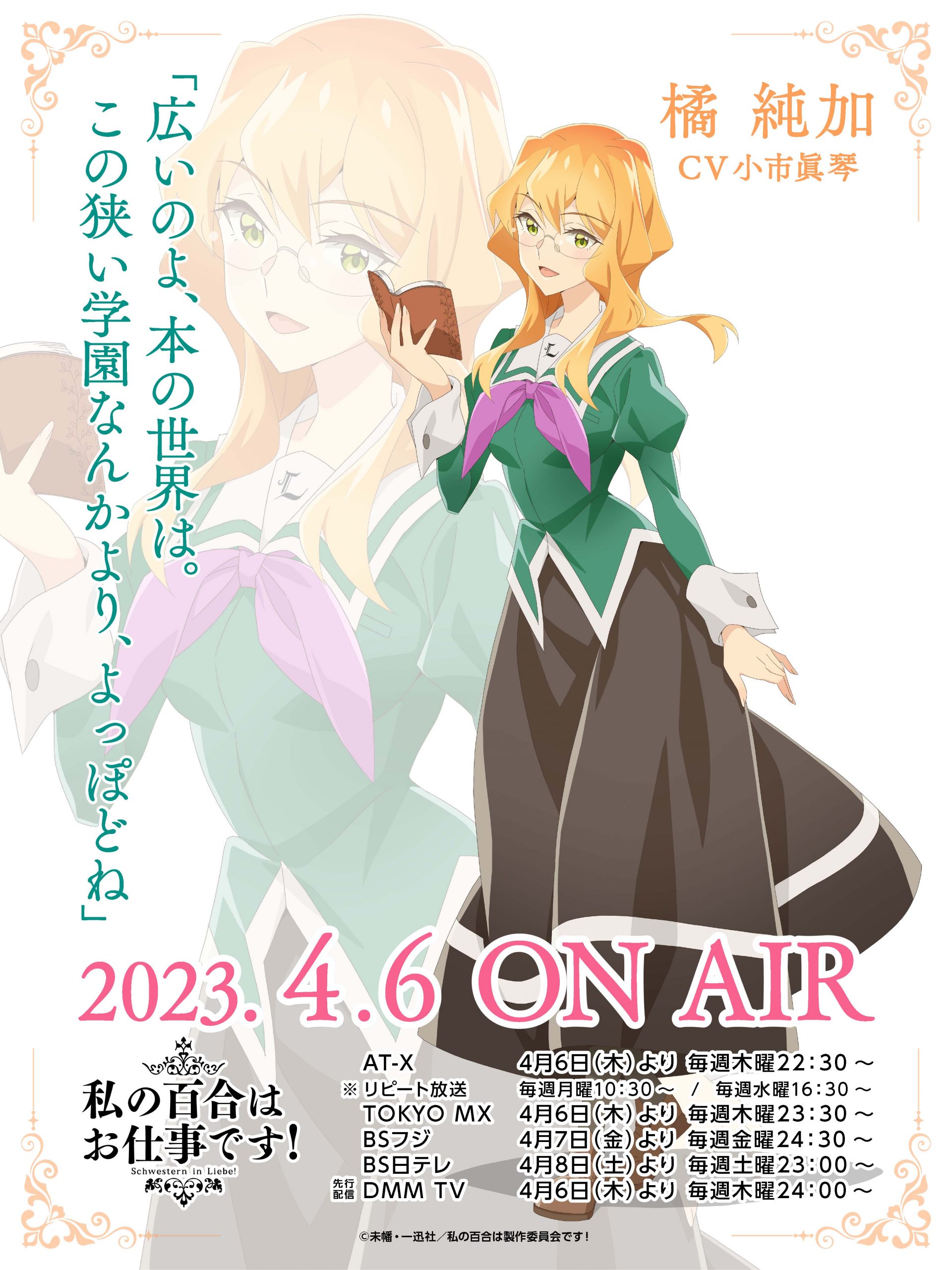 WY_SNS-character_4-sumika_v2 - NEWS｜TVアニメ『私の百合はお仕事です！』公式サイト